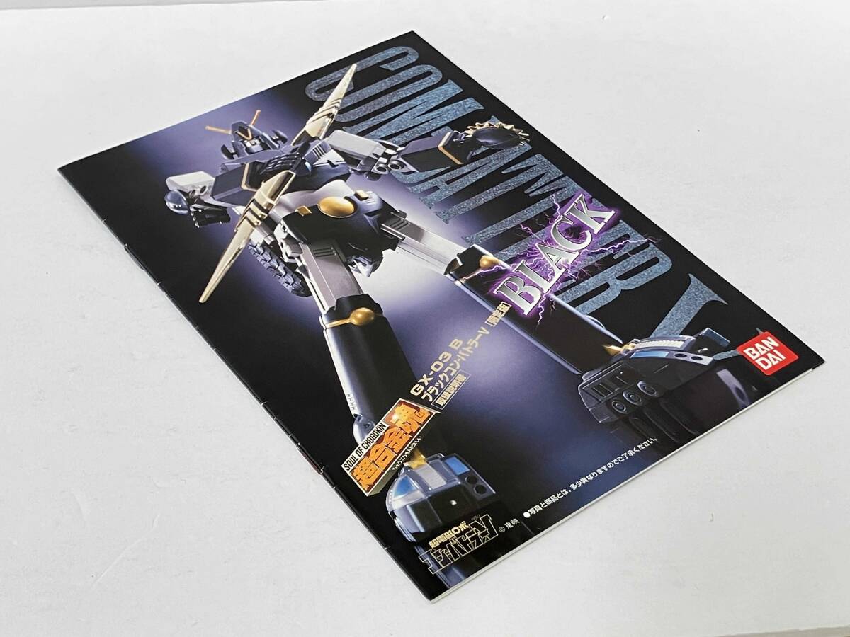 Yahoo!オークション - 超合金魂 GX-03B ブラック コン・バトラーV (限...