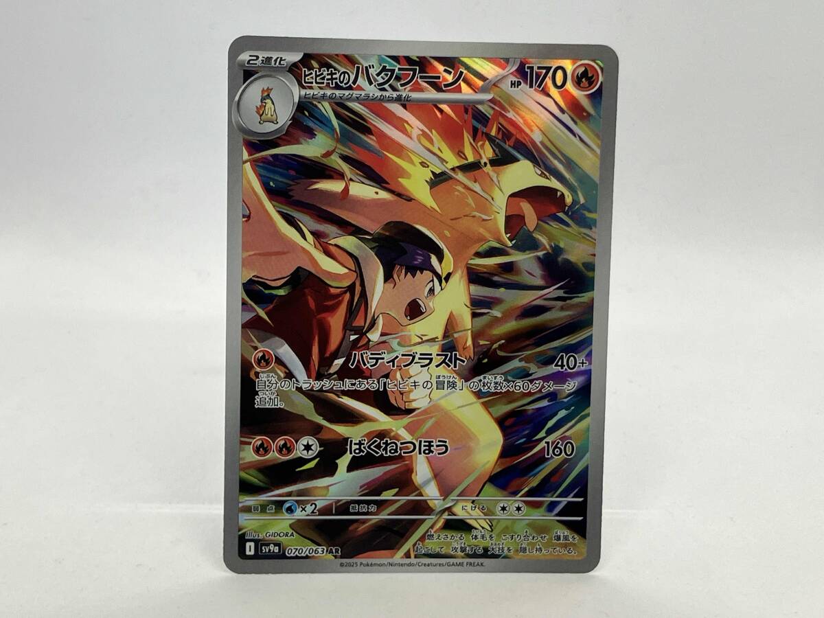 Yahoo!オークション - ヒビキのバクフーン(070/063) AR ポケモンカード...