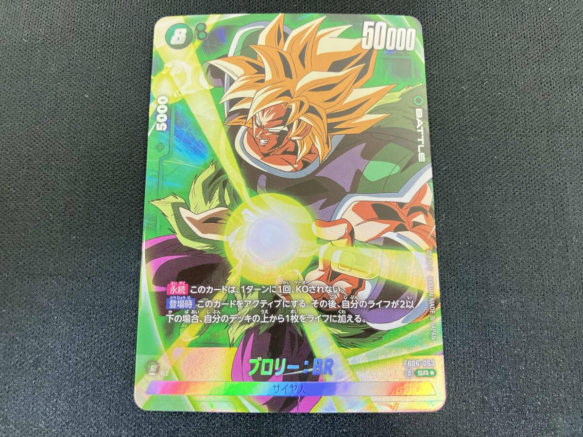 Yahoo!オークション - ブロリー BR(パラレル)(FB06-063) SR ドラゴンボ...