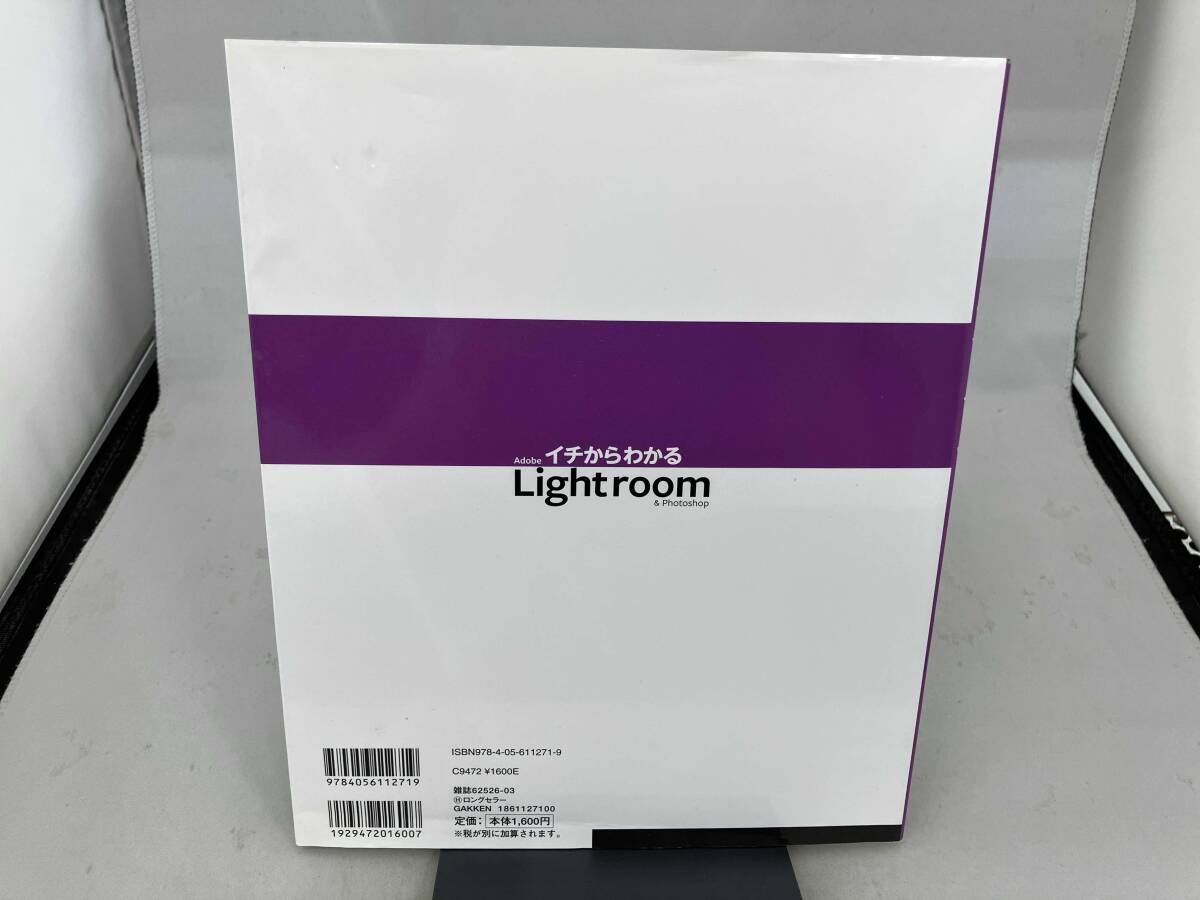 Yahoo!オークション - イチからわかるLightroom&Photoshop 学研プラス