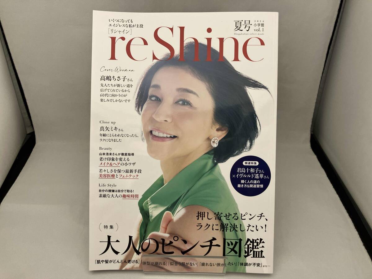Yahoo!オークション - reShine(vol.1 2024夏号) 小学館