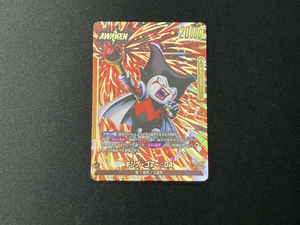 Yahoo!オークション - キング・ゴマー DA(FB06-071) L ドラゴンボール...