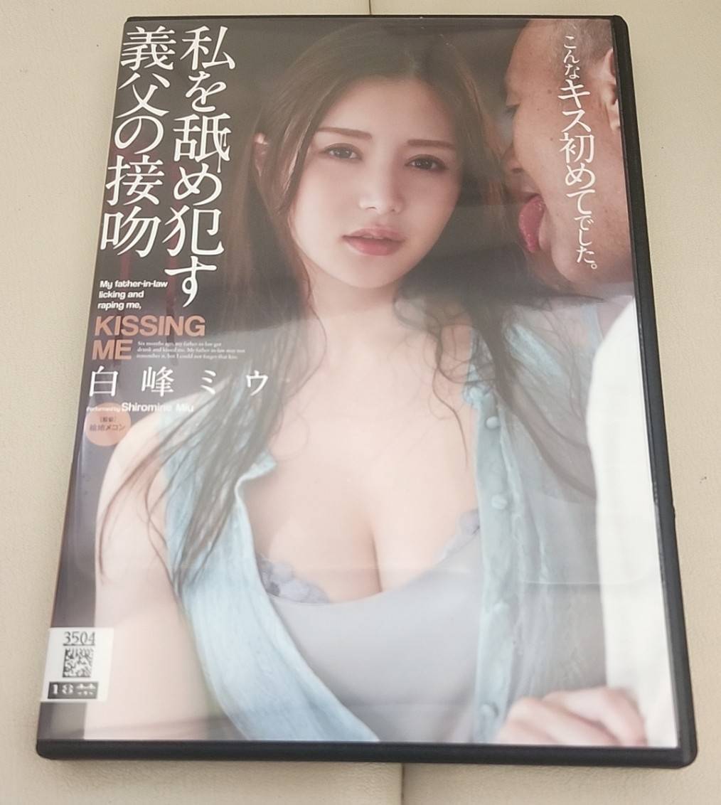 Yahoo!オークション - 中古アダルトDVD アタッカーズ 私を舐め す義父...