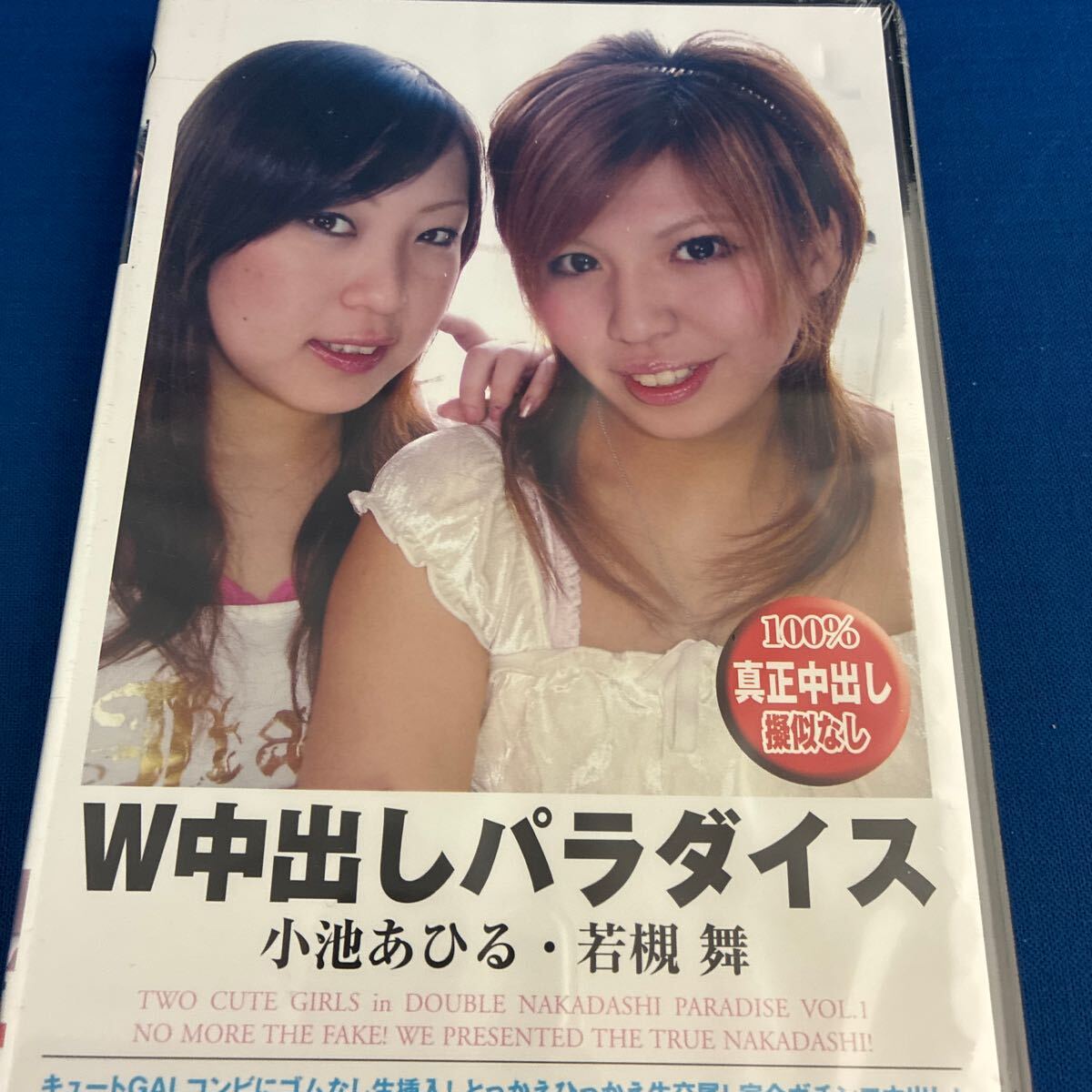 Yahoo!オークション - MOB W中出しパラダイス 真正 MOBDT-005 135分