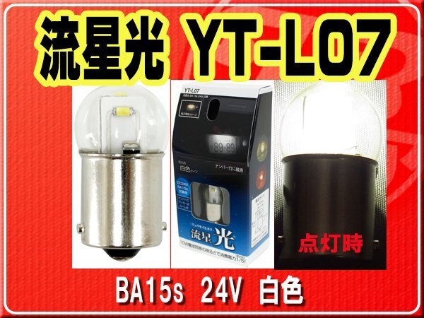 Yahoo!オークション - ヤック・流星光 電球色 YT-L07