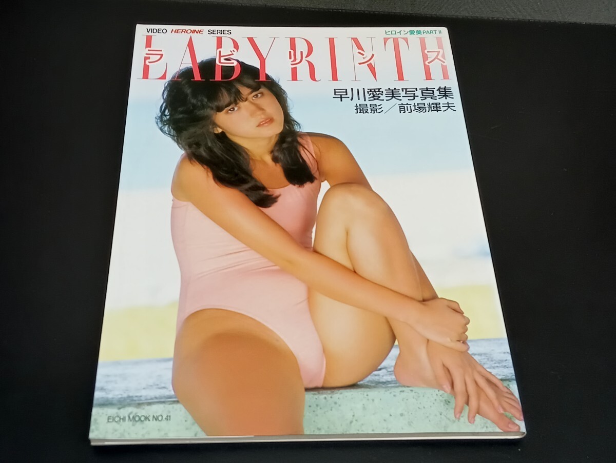 Yahoo!オークション - C91 早川愛美 写真集 LABYRINTH ラビリンス 昭和...