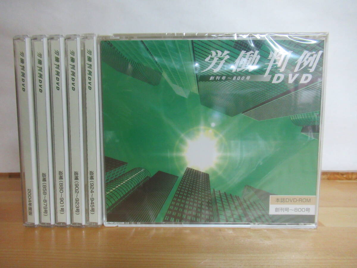 Yahoo!オークション - L51 【 全未開封 DVD まとめ 6枚 】 労働判例DVD...