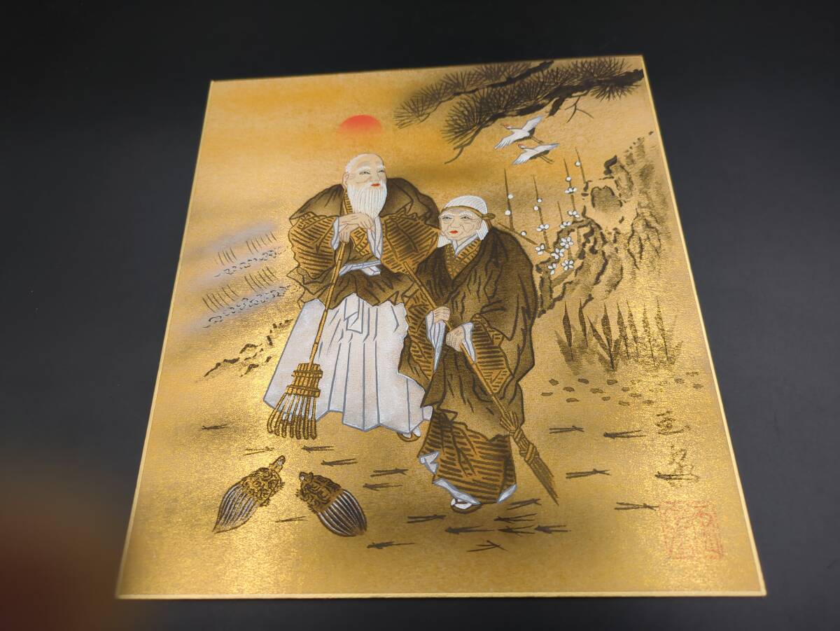 Yahoo!オークション - 色紙2 掘り出し物 色紙 高砂 未使用 掛け軸