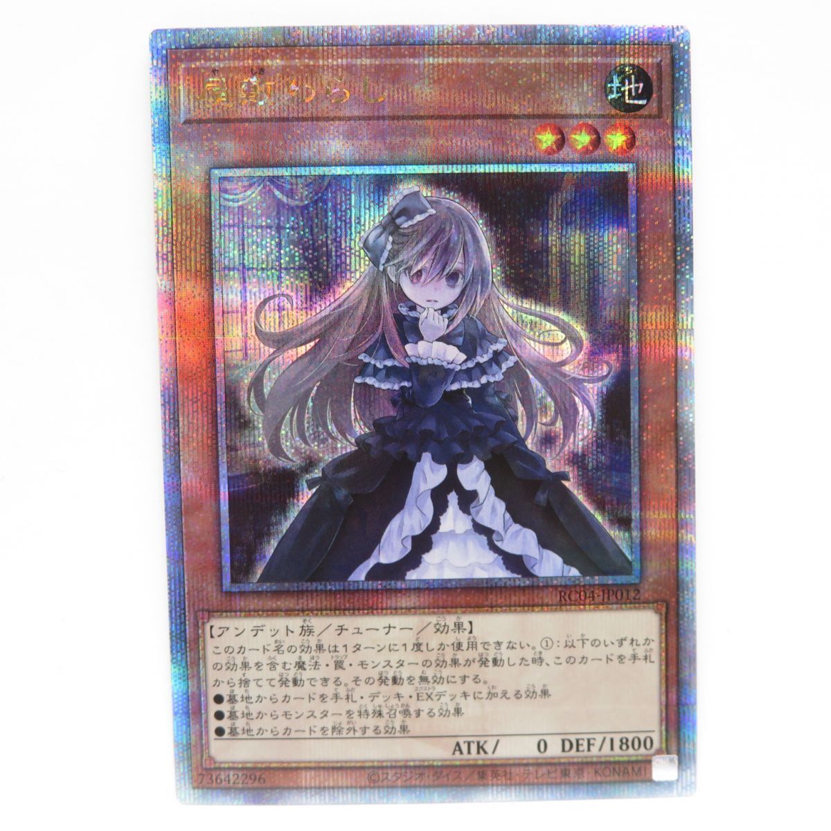 Yahoo!オークション - 077 遊戯王 屋敷わらし RC04-JP012 クォーターセ...