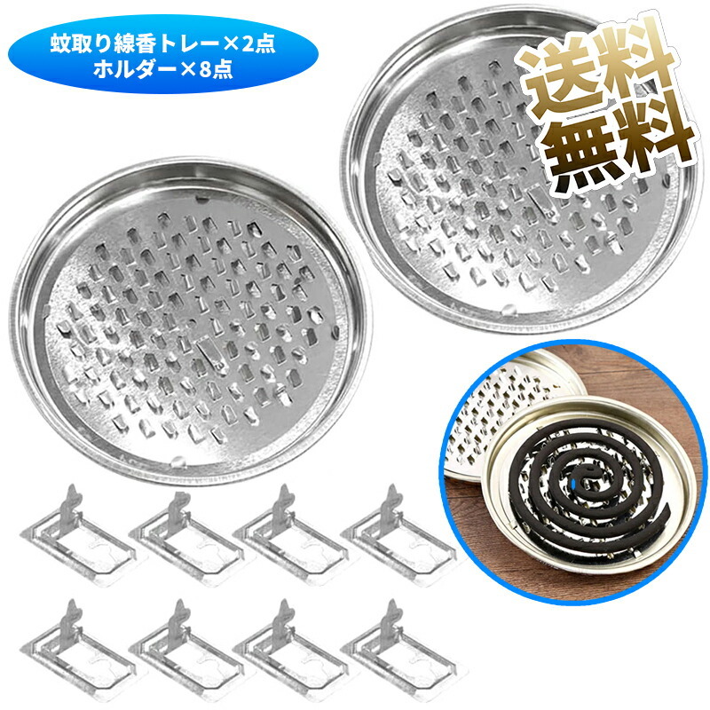 Yahoo!オークション - 蚊取り線香トレー ×2個 コイルプレート 15cm 1c...