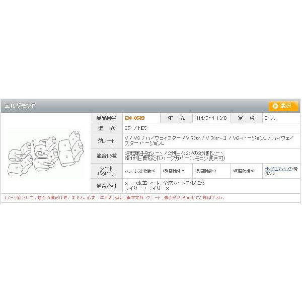 Yahoo!オークション - クラッツィオ シートカバー エルグランド E51 NE...