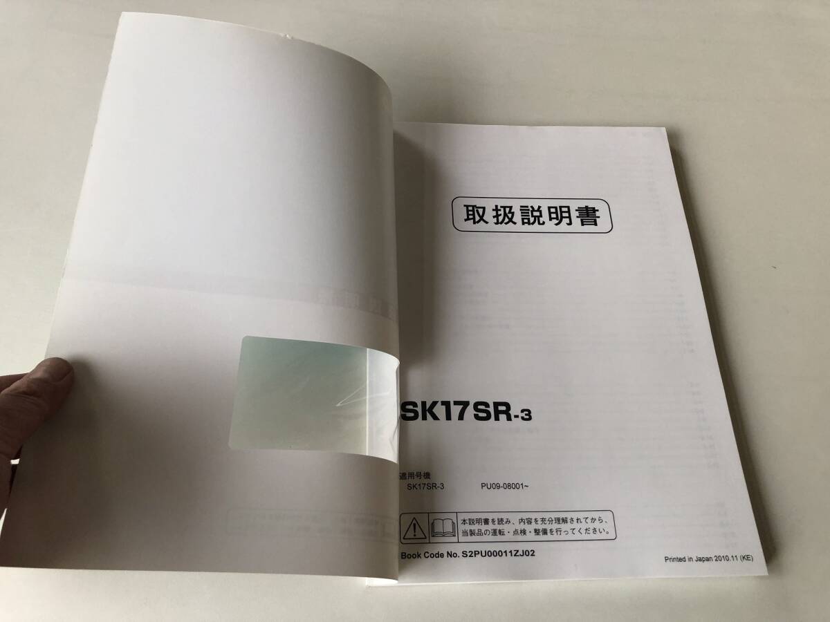 Yahoo!オークション - コベルコ SK17SR-3 取扱説明書