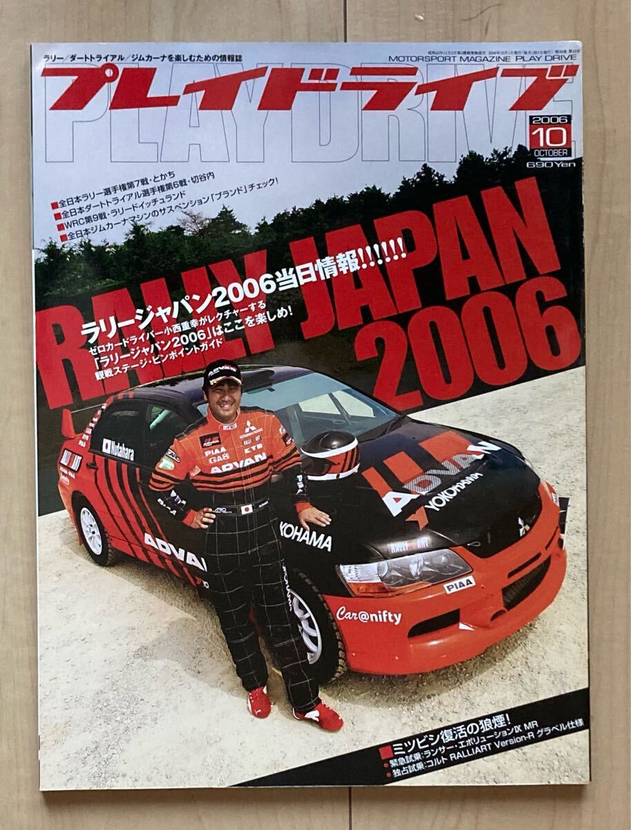 Yahoo!オークション - プレイドライブ PD 2006年 10月 ラリー ダート