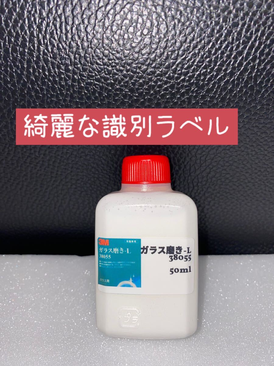 Yahoo!オークション - 【3M】ガラス コンパウンド ガラス磨き100ml（11...