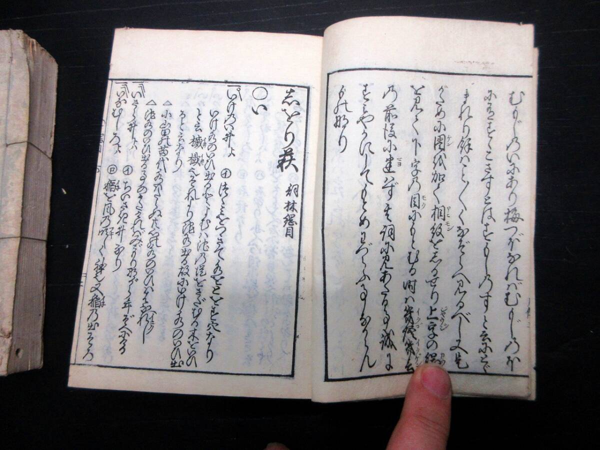 Yahoo!オークション - C05和本江戸天明4年（1784）俳句俳諧辞書「荻の...