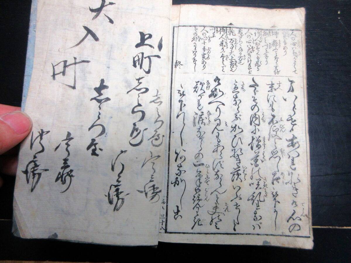 Yahoo!オークション - L54和本江戸安政3年（1856）序艶本「艶道文の真...
