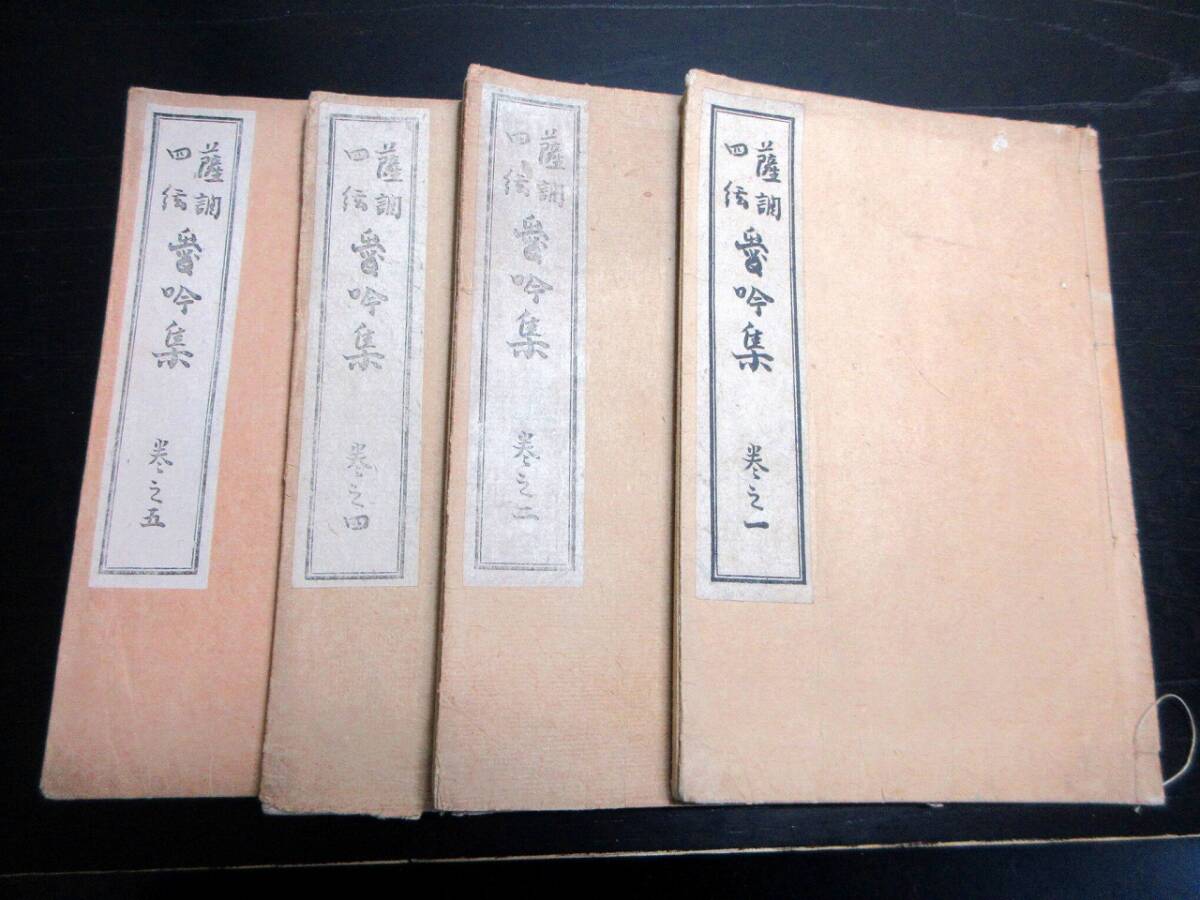 Yahoo!オークション - J33和本大正12～14年薩摩琵琶「愛吟集」4冊/永...