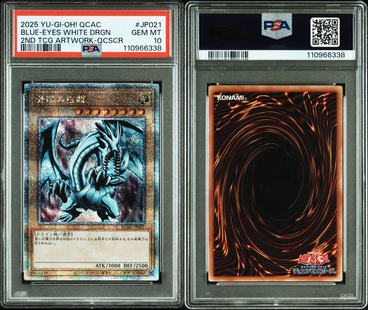 Yahoo!オークション - PSA10 青眼の白龍 25th SE [QCAC-JP021](クォー...