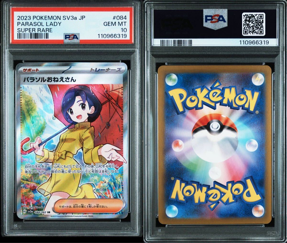 Yahoo!オークション - PSA10 パラソルおねえさん SR[SV3a 084/062](強...