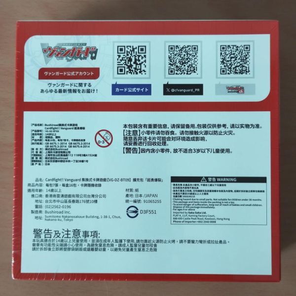 Yahoo!オークション - ヴァンガード 超勇爆裂 ブースターボックス（VG-...