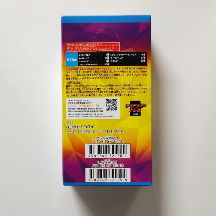 仮面ライダーガッチャード ライドケミートレカ PHASE:EX02 カードダス 1BOX- -4582769721298(仮面ライダーバトル ガンバライド)｜売買されたオークション情報 ...