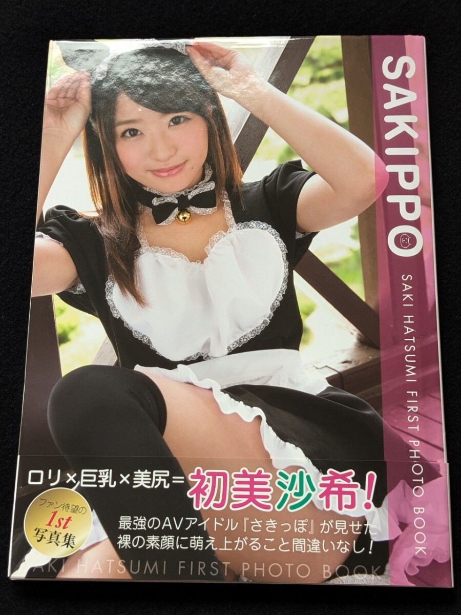 Yahoo!オークション - 初美沙希 ファースト写真集 SAKIPPO さきっぽ 木...