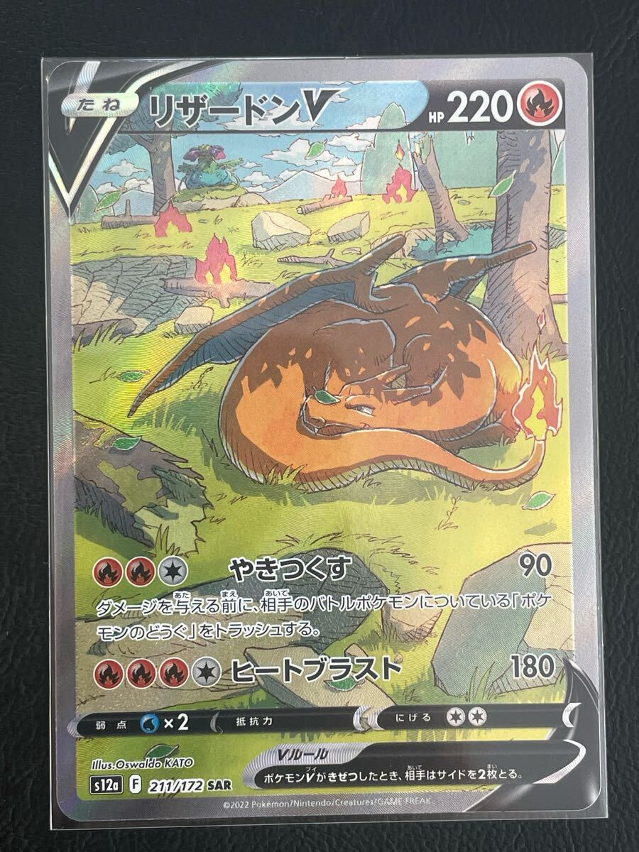 Yahoo!オークション - P62 リザードンV ポケモンカード SAR ポケモンカ...