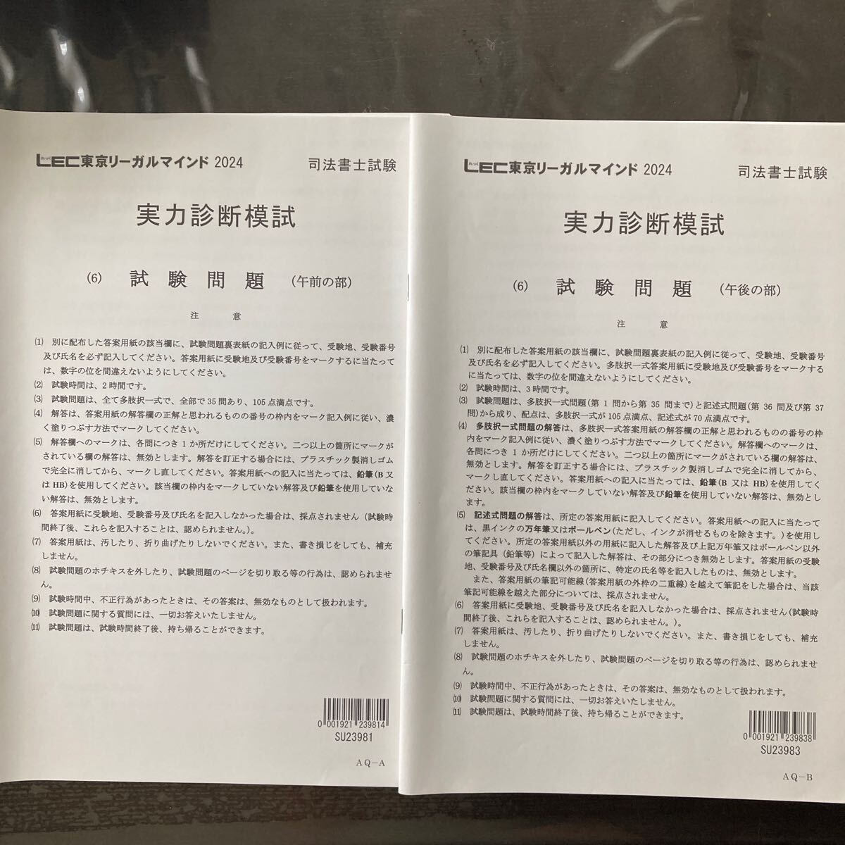 Yahoo!オークション - LEC 2024年 司法書士 実力診断模試