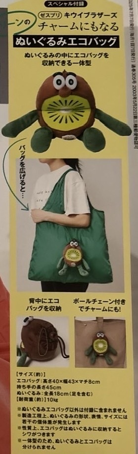 Yahoo!オークション - InRed 7月号付録 ゼスプリ キウイブラザーズ ぬ...