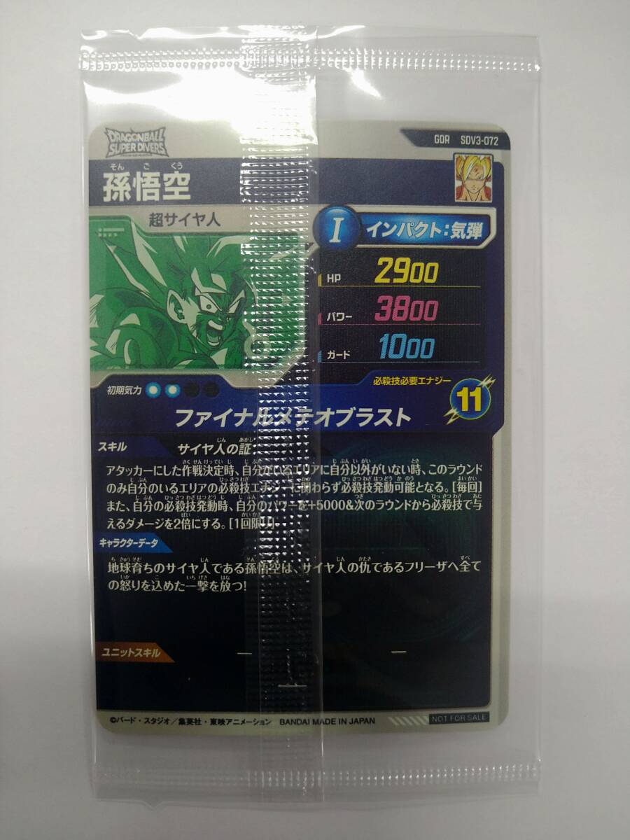 Yahoo!オークション - ドラゴンボール スーパーダイバーズ GDR SDV3 07...