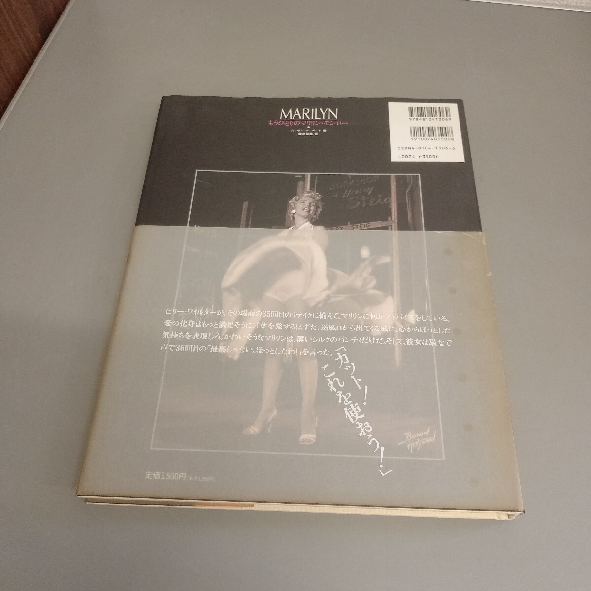 Yahoo!オークション - A403 MARILYN もうひとりのマリリン・モンロー ...