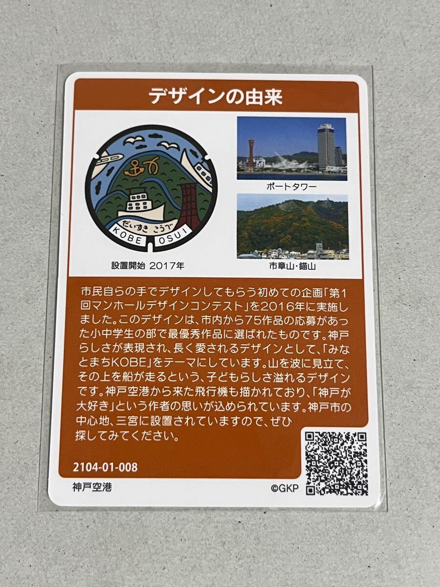 Yahoo!オークション - マンホールカード 兵庫県神戸市 第14弾(B001) 28...