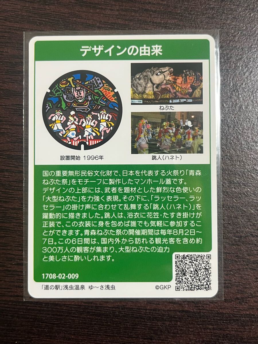 Yahoo!オークション - マンホールカード 青森県青森市 第5弾(A001) 02-...