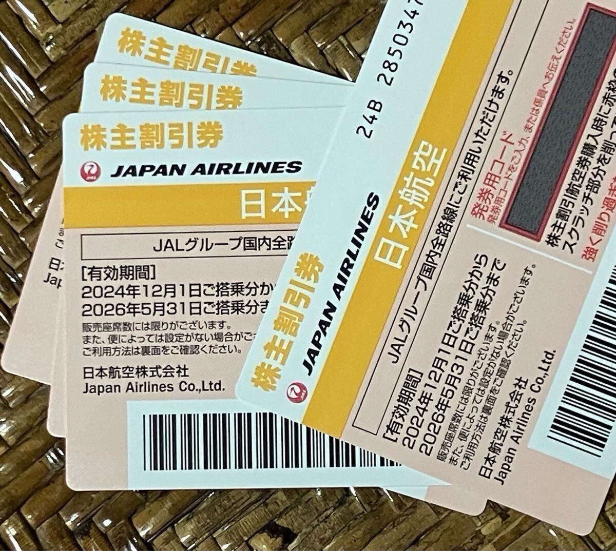 Yahoo!オークション - JAL株主優待券4枚 番号通知 ネコポスOK