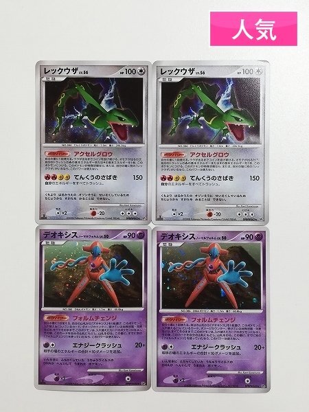 sD865s ポケモンカード レックウザ DPBP#442 デオキシス ノーマルフォルム DPBP#444 各2枚 計4枚 怒りの神殿 秘境の叫び | トレカ(まとめ売り)｜売買された ...