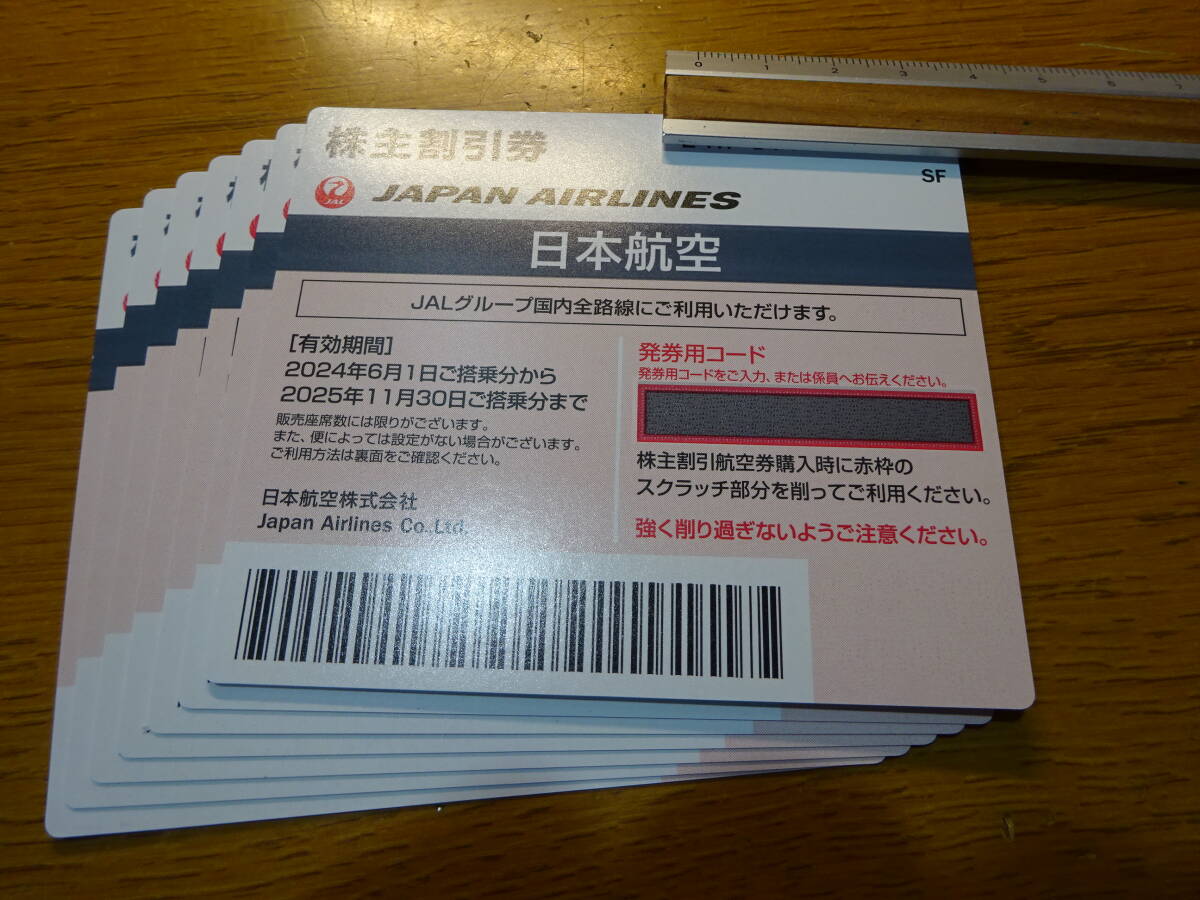 Yahoo!オークション - 通知のみOK【1枚単位】 JAL 株主優待券 2025年11...