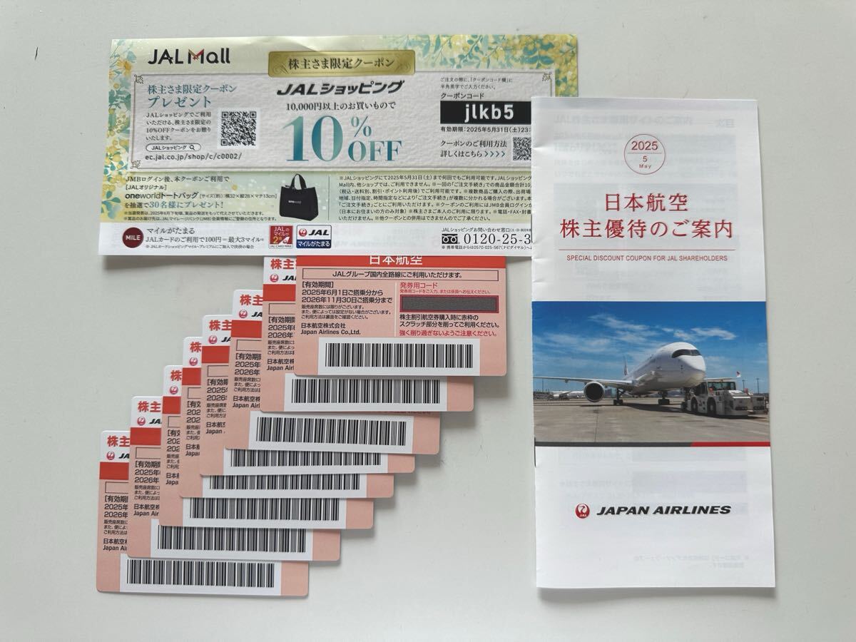 Yahoo!オークション - JAL 日本航空株主優待券 有効期限2026年11月30日