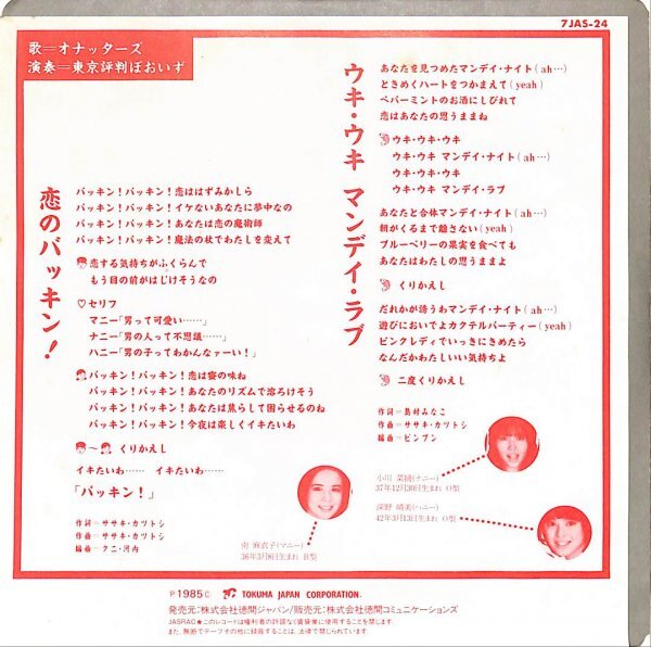 Yahoo!オークション - [A699] オナッターズ EPレコード『恋のバッキン ...