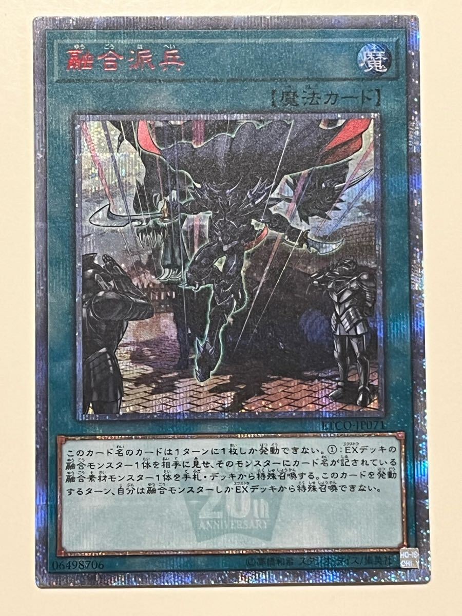 Yahoo!オークション - 遊戯王 融合派兵 20th シークレット 検索用 プリ...