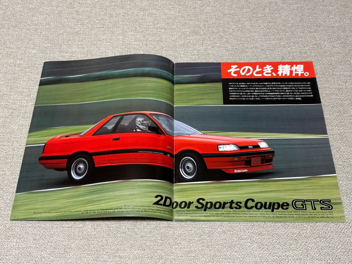Yahoo!オークション - 【旧車カタログ】 昭和62年 日産スカイライン2ド...