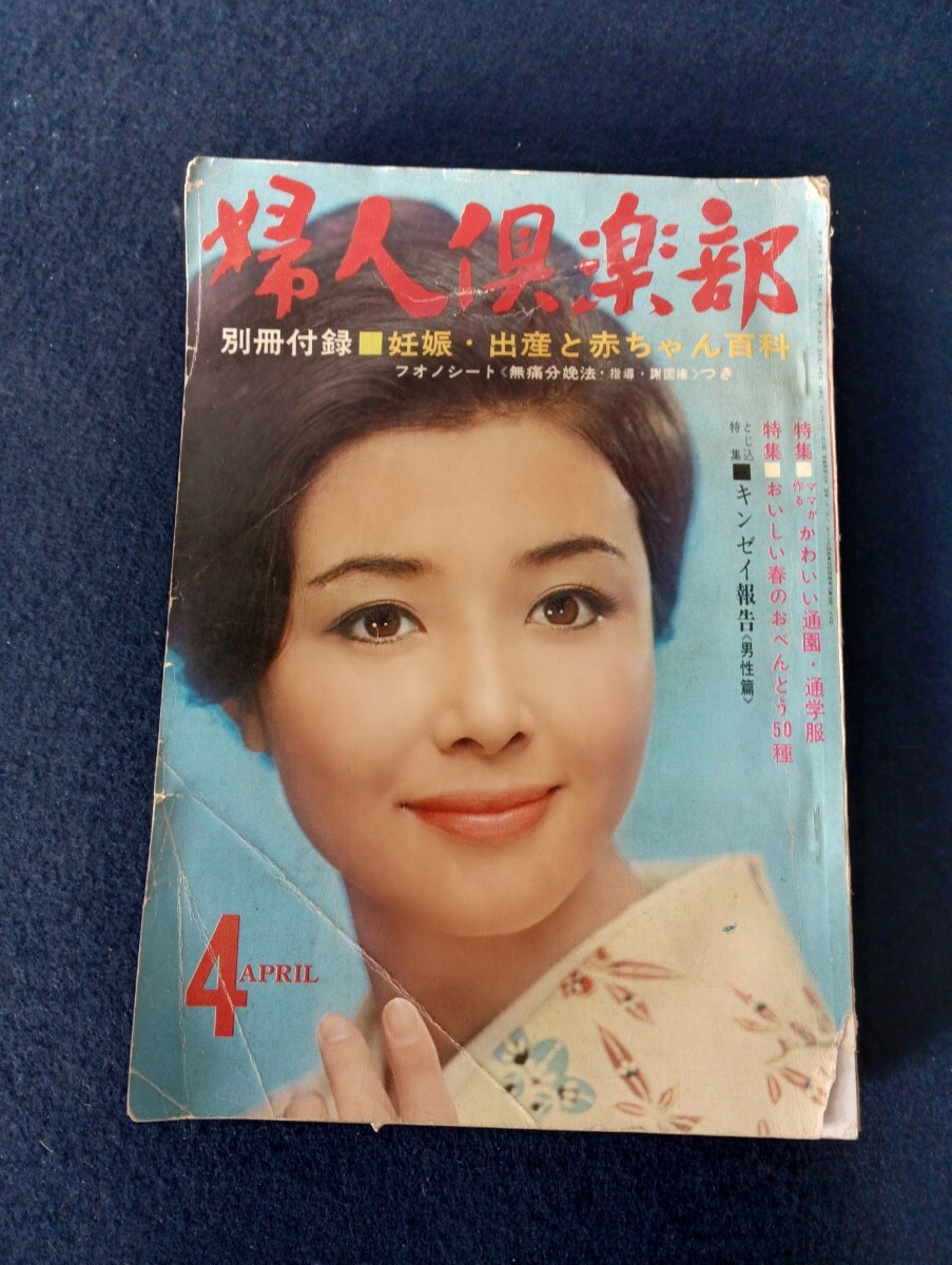 Yahoo!オークション - A58 婦人倶楽部 昭和レトロ 雑誌 講談社 古本