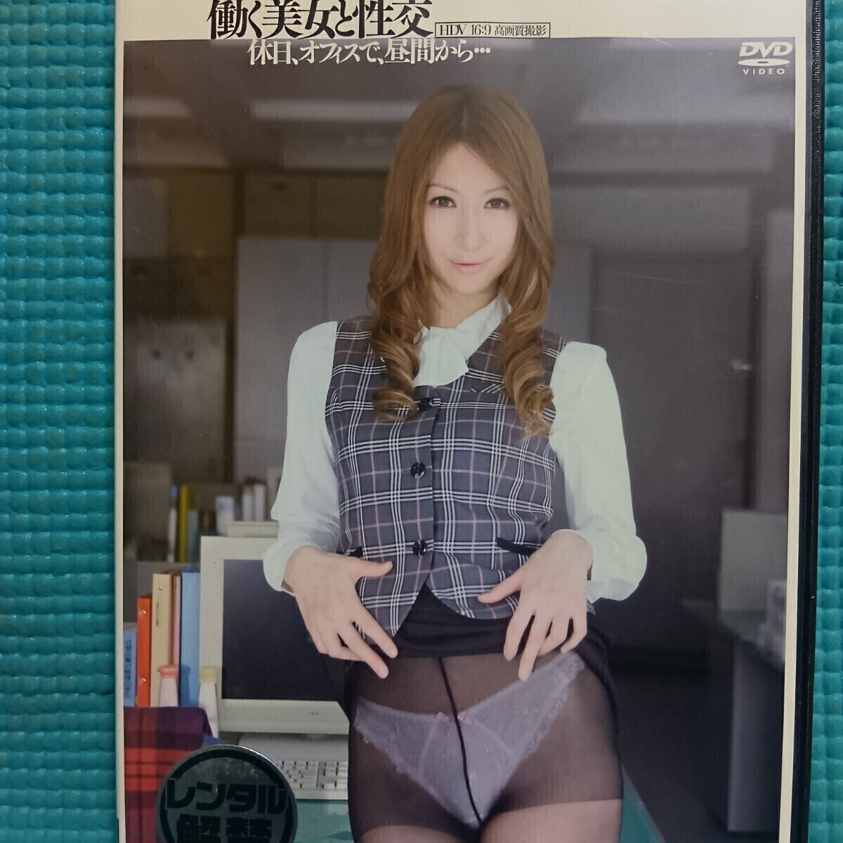 Yahoo!オークション - 働く美女と性交 愛咲れいら（原千尋）【同梱可】...