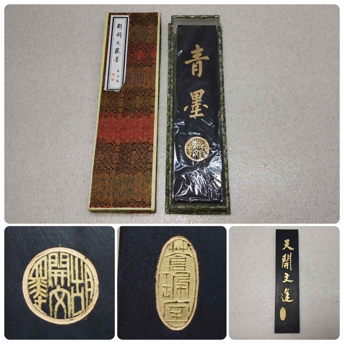 Yahoo!オークション - 中国 古墨 胡開文徽墨 唐墨 青墨 老墨 116g 未使...