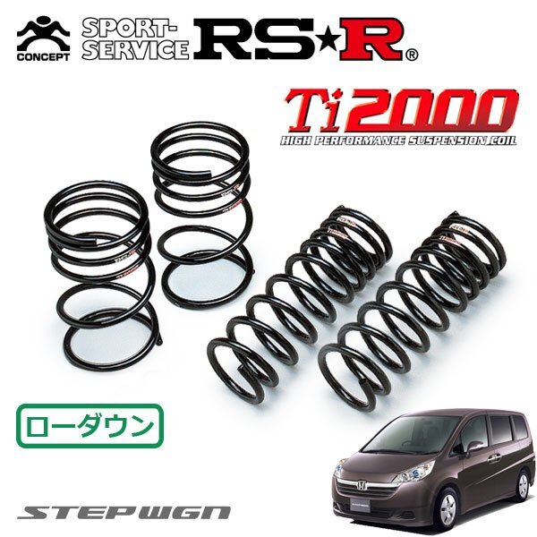 Yahoo!オークション - RSR Ti2000 ダウンサス 1台分セット ステップワ...