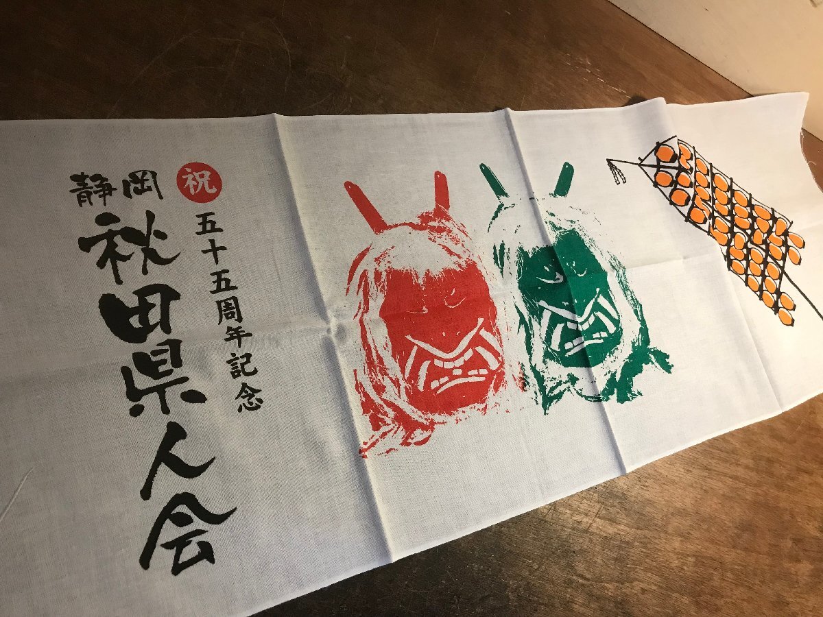 Yahoo!オークション - SS-8601 送料込 手拭い ハンカチ 記念品 静岡 秋...