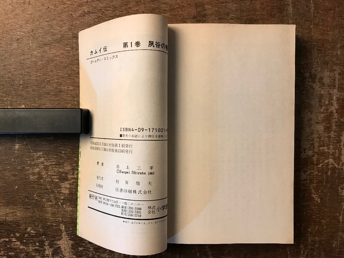 Yahoo!オークション - ZZ-0001 送料込 カムイ伝 白土三平 赤目プロ ゴ...