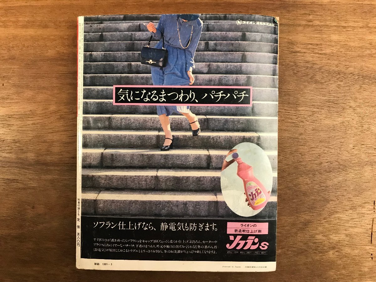 Yahoo!オークション - YY-1721 送料込 主婦の友 三船幸子 ファッション...
