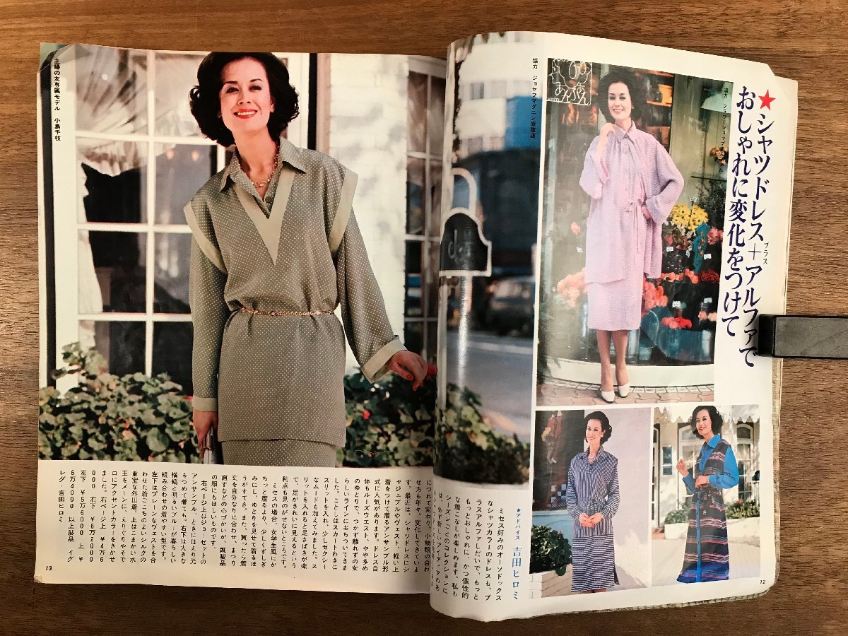 Yahoo!オークション - YY-1721 送料込 主婦の友 三船幸子 ファッション...