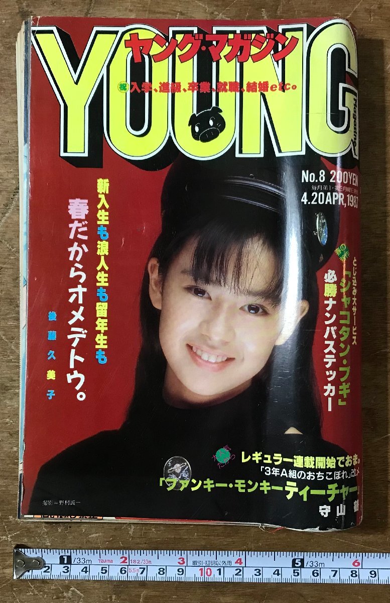 Yahoo!オークション - YY-1596 送料込 ヤングマガジン シャコタン・ブ...