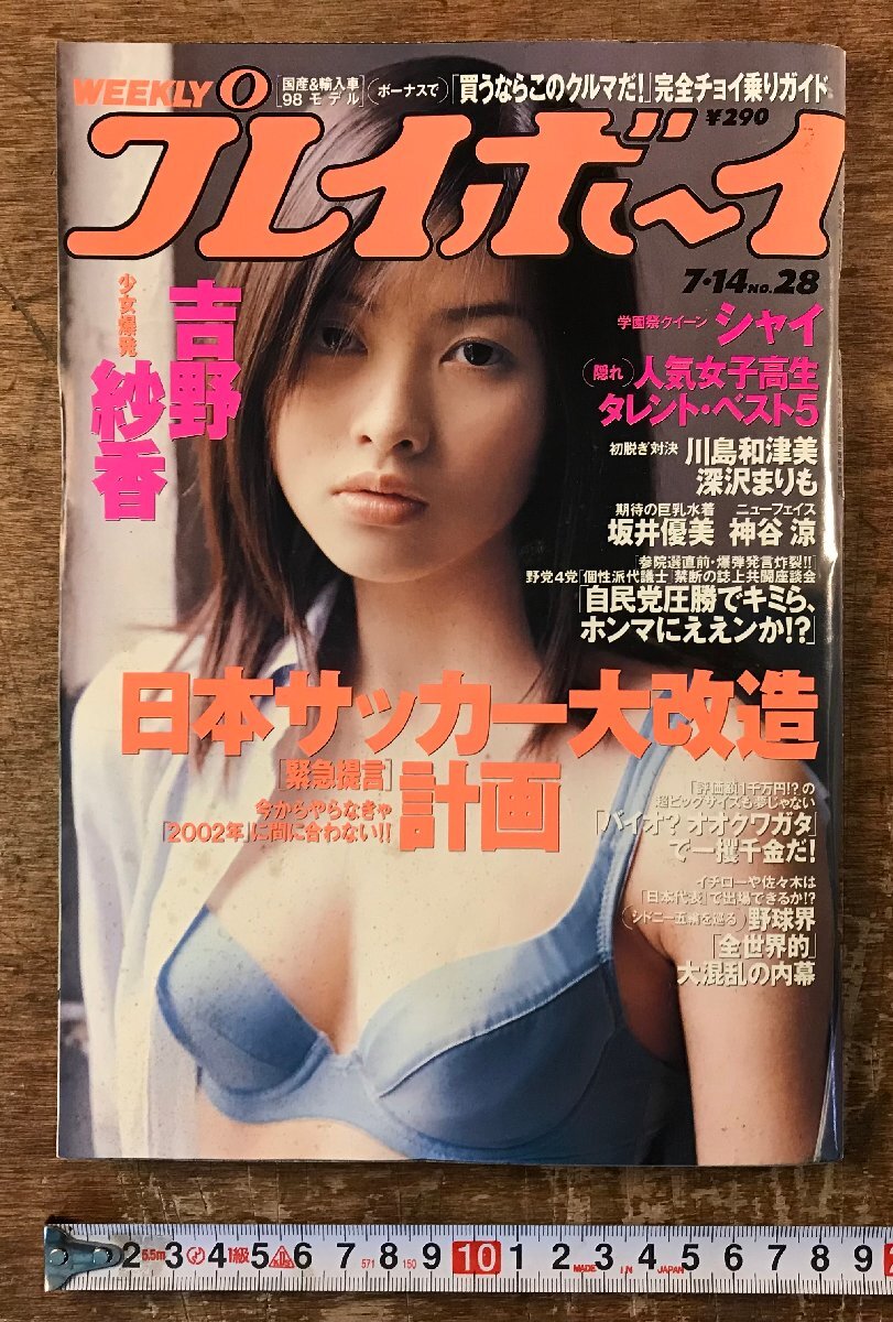 Yahoo!オークション - YY-1554 送料込 週刊プレイボーイ 安達祐実 仲根...